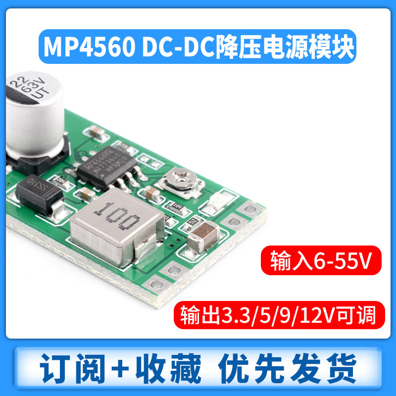 DC-DC MP4560降压稳压2A电源模块输入6-55V输出3.3/5/9/12V可调_虎窝淘