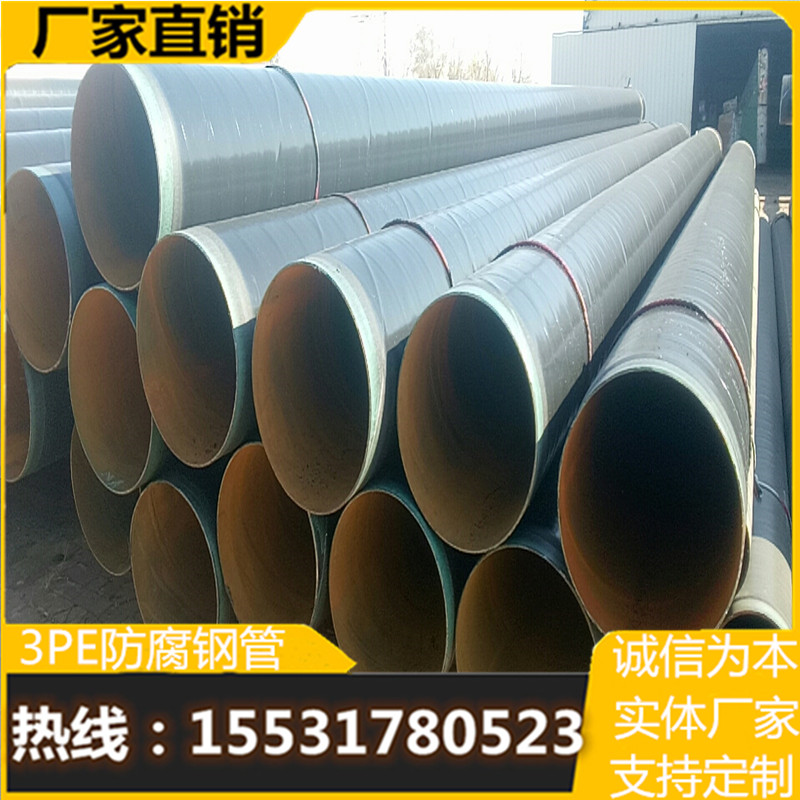 地埋3PE加强级防腐钢管国标TPEP饮用水化工矿区污水处理耐酸耐碱_虎窝淘