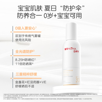薇诺娜宝贝防晒喷乳儿童宝宝夏季温和防晒喷雾SPF33