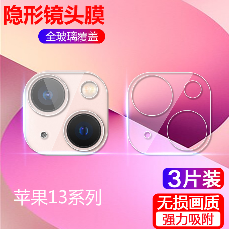 适用苹果15镜头膜iPhone全覆盖14promax摄像头钢化13膜pr0镜片14玻璃13Pro相机保护ip13一体iPhnoe贴l4plus_虎窝淘