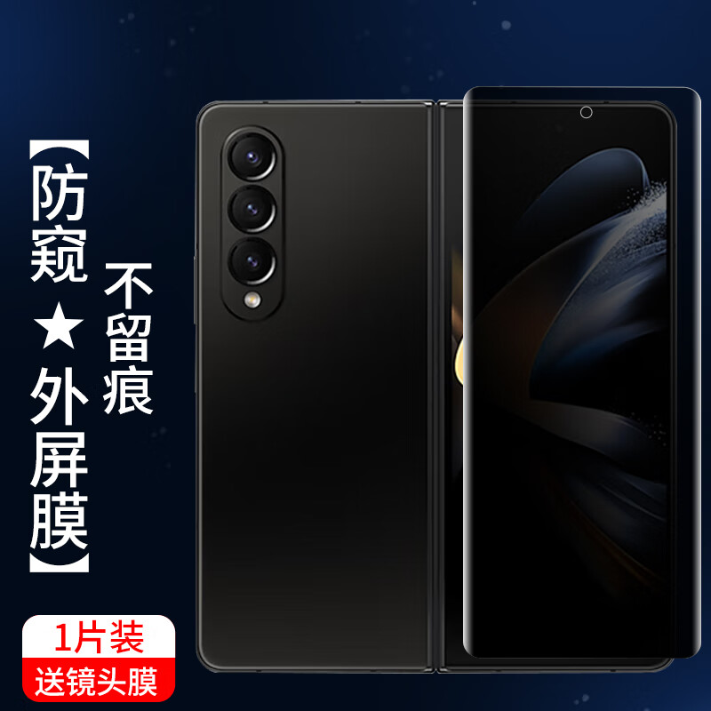 三星zfold4手机防窥膜w23钢化水凝软膜fold3内外屏全包防偷窥隐私膜w22高清内前后背中轴防摔保护贴膜适用_虎窝淘