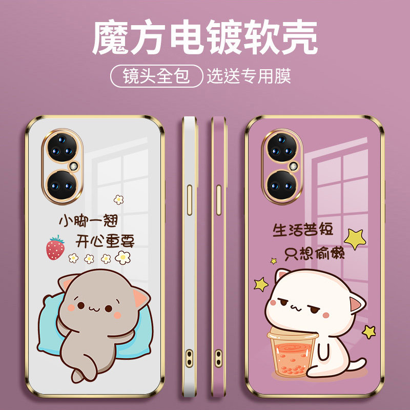华为P50手机壳P40Pro+直边电镀p30pro全包防摔5G软硅胶保护套p20por只想偷懒p5op0r男女ELE-AL00可爱VOG ...