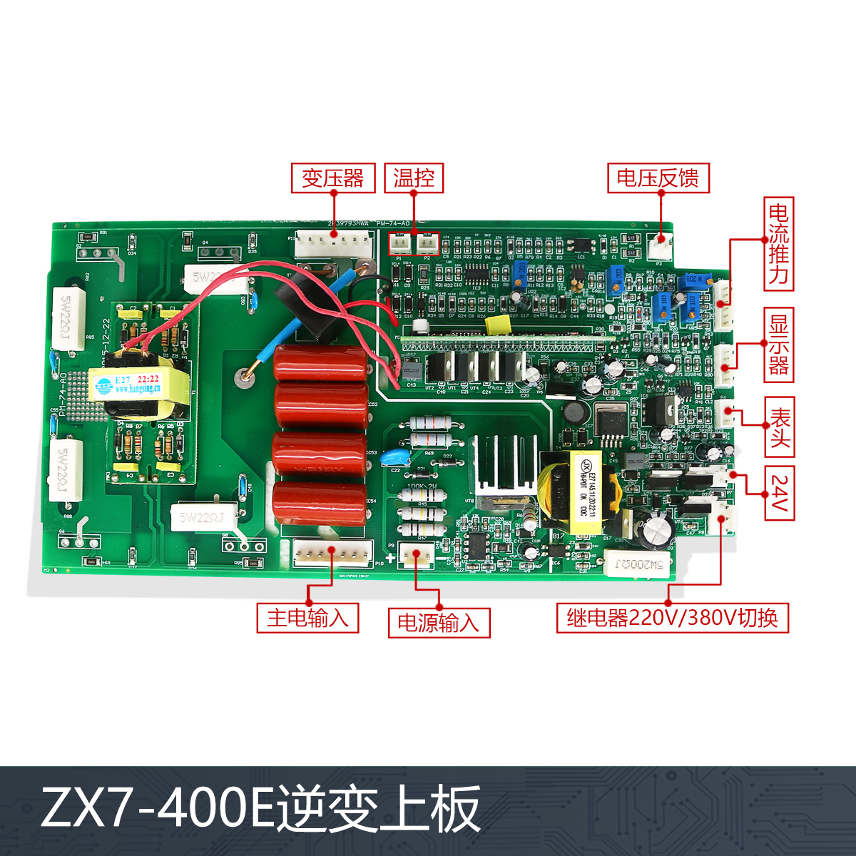 佳仕款ZX7-400E维修替换全新逆变上板直流焊机配件线路板电路板_虎窝淘