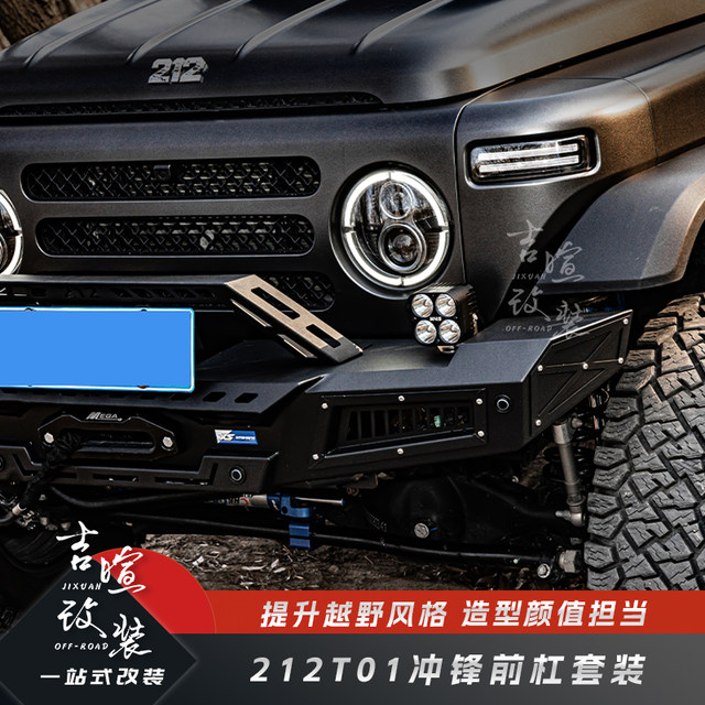 212T01 Modification charge, front and rear bumper high lightweight ...