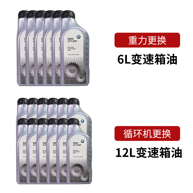 宝马自动变速箱油ATF 8HP1系3系4系5系7系X1X3X5X6原厂专用波箱油_虎窝淘