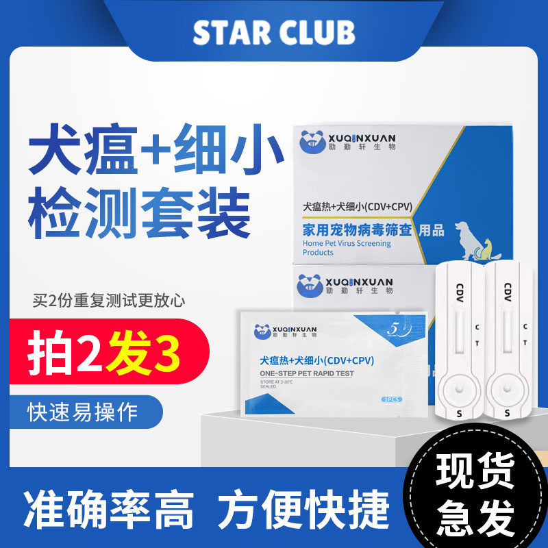 狗狗犬瘟细小疫苗抗体检测试纸卡CPV CDV幼犬检测板套装健康检测_虎窝淘