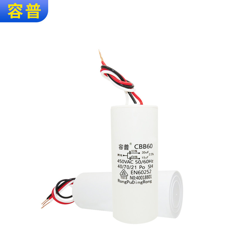CBB60 15UF+35UF三线3线双电容450V电葫芦升降杆电机吊机启动电容_虎窝淘