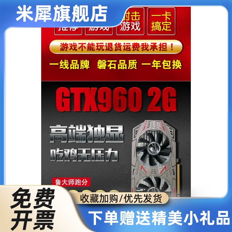GTX960 950 2G 4G虎将大将电脑吃鸡游戏显卡_虎窝淘