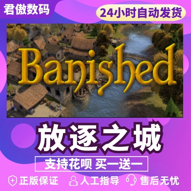 Steam PC正版游戏放逐之城 Banished君傲数码_虎窝淘
