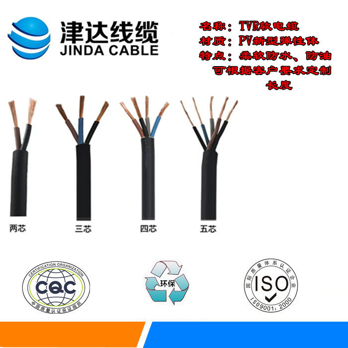 津达TVR新型弹性体软电缆防水耐腐蚀耐酸碱耐寒抗拉_虎窝淘