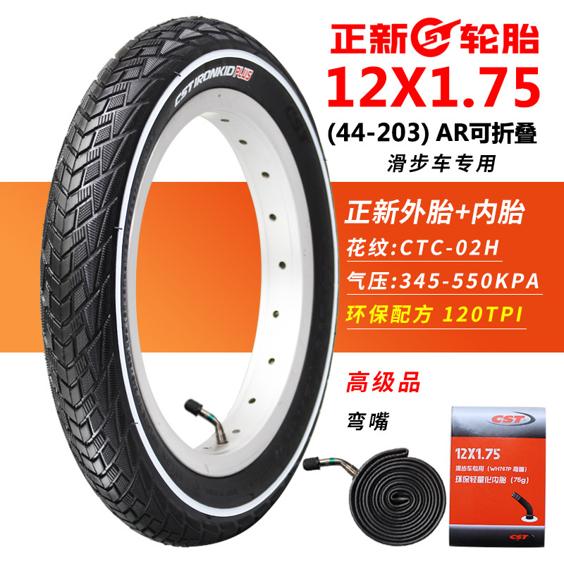 正新轮胎12 1/2X1.75X2 1/4自行车外胎折叠车12X1.90外胎滑步车胎_虎窝淘