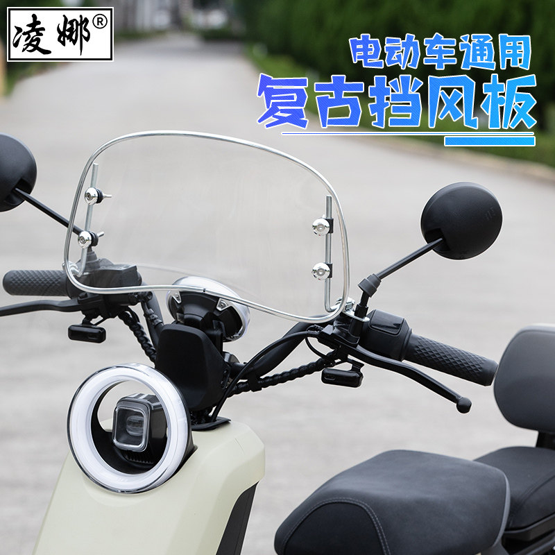 适用于小牛雅迪爱玛通用新款UQi+/U2/uqi/G0/F2复古电动车挡风板_虎窝淘