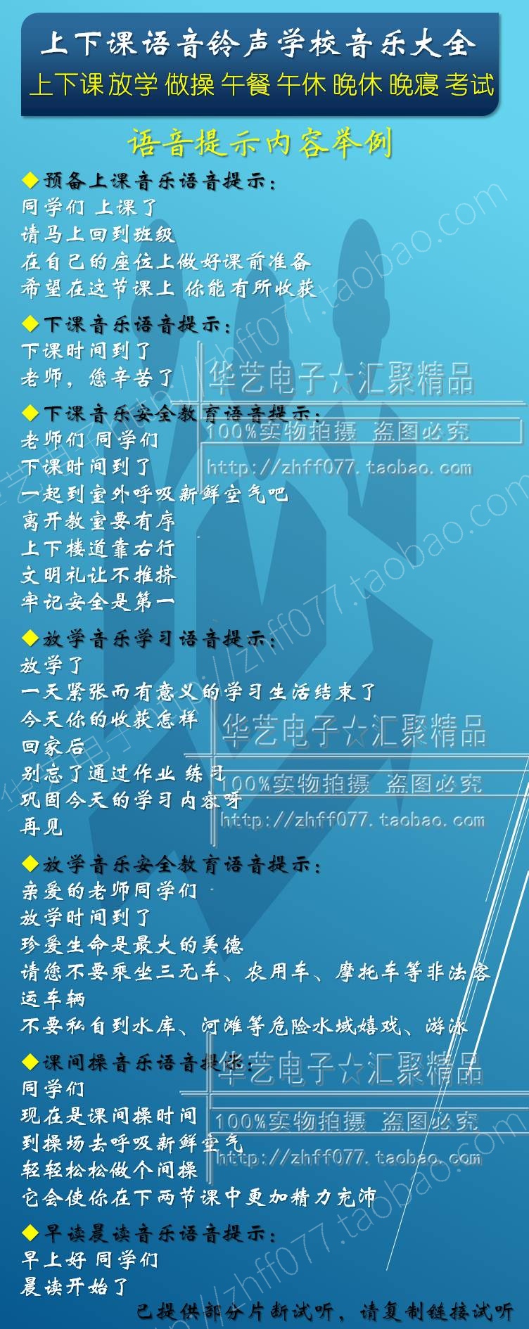 上下课语音铃声音乐1.47G安全考试双语课后中小学幼定制设计服务_虎窝淘