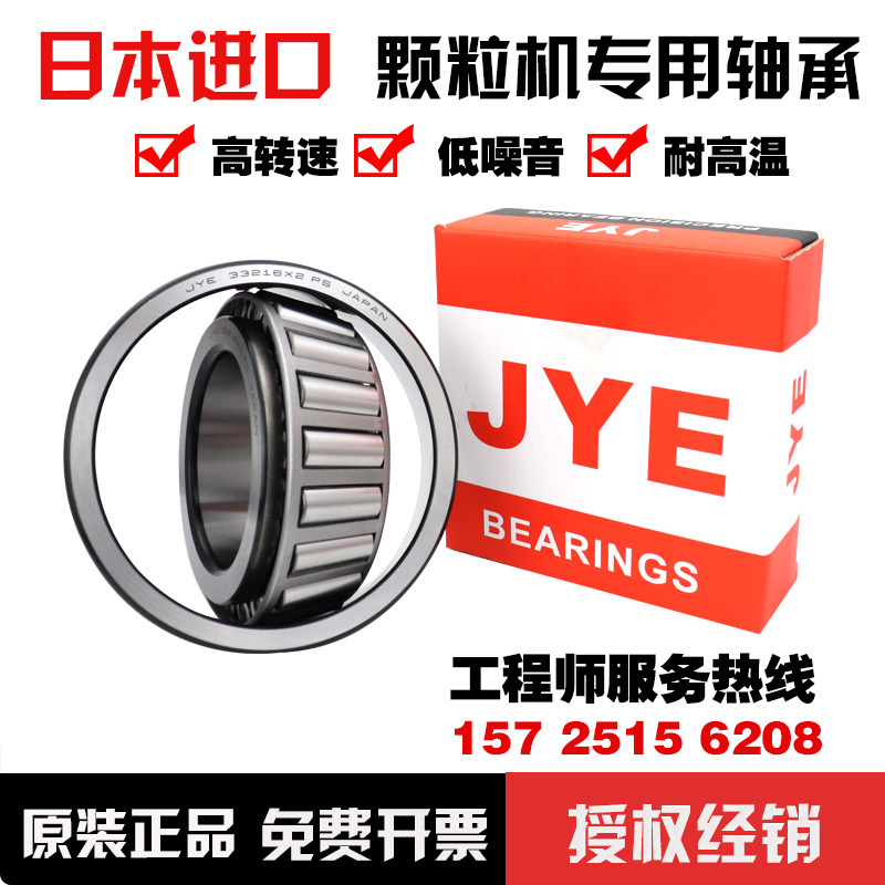 日本JYE进口33216X2颗粒机压辊轴承33219 33120 T2EE100 32220/P5_虎窝淘