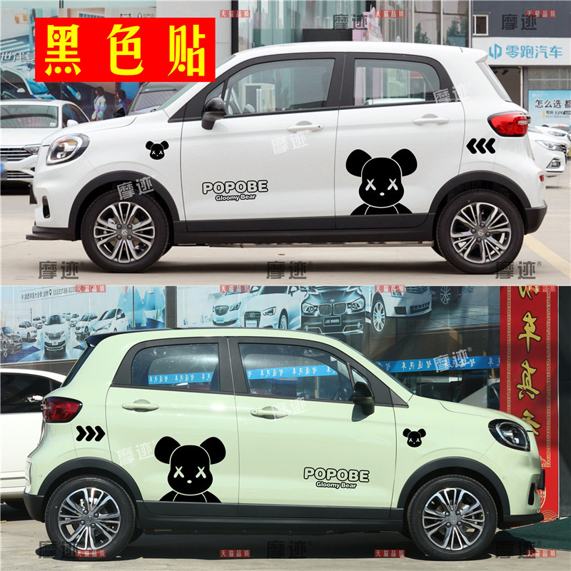 零跑T03拉花车贴卡通可爱暴力熊改装饰车身贴纸欧拉黑猫白猫贴花_虎窝淘