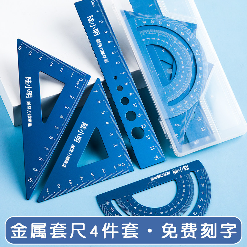 定制套尺小学生专用刻名字三角尺子直尺带波浪线四件套装多功能三角板文具儿童一年级二年级金属铝合金量角器_虎窝淘