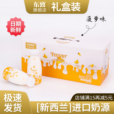 东致礼盒装200ml菠萝味酸奶饮品