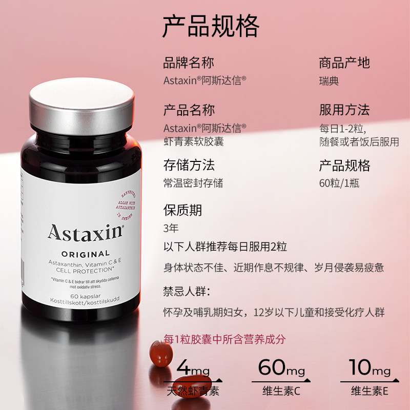 Astaxin瑞典天然虾青素软胶囊成人内服进口官方正品雨生红球藻_虎窝淘