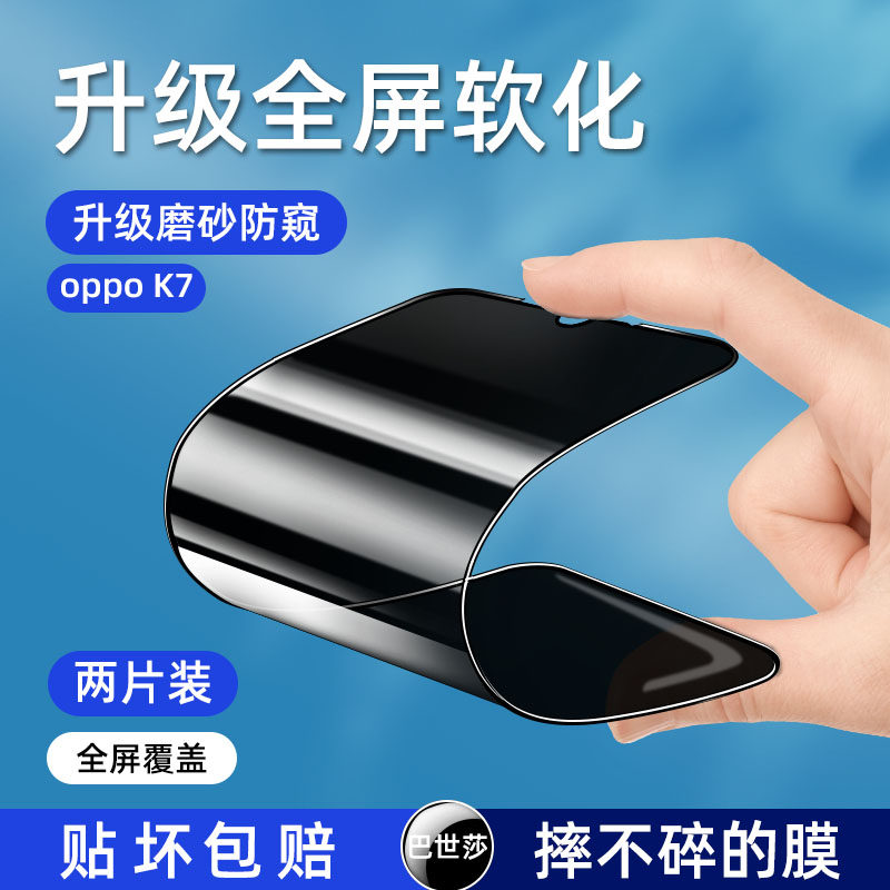oppo K7钢化膜防偷窥陶瓷PCLM50手机膜不碎边k7软膜PCMT50防爆蓝光磨砂K7防窥K七全覆盖保护膜全包K7屏幕贴膜_虎窝淘