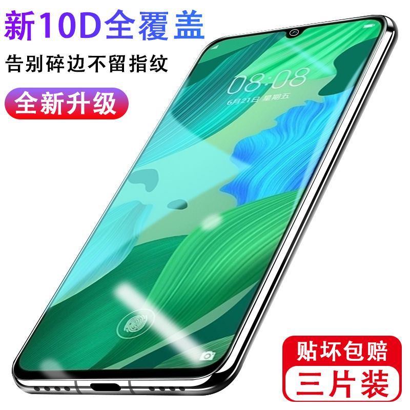 华为nova5钢化膜Nova5Pro全屏覆盖NOVA5Z手机膜SEA防爆5Z护眼抗蓝光SPN-AL00五全包边防5e碎屏幕贴膜保护膜_虎窝淘