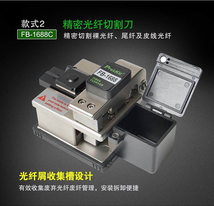 【产品升级】宝工(Pro'sKit)FB-1688C精密光纤切割刀带集屑盒单芯_虎窝淘