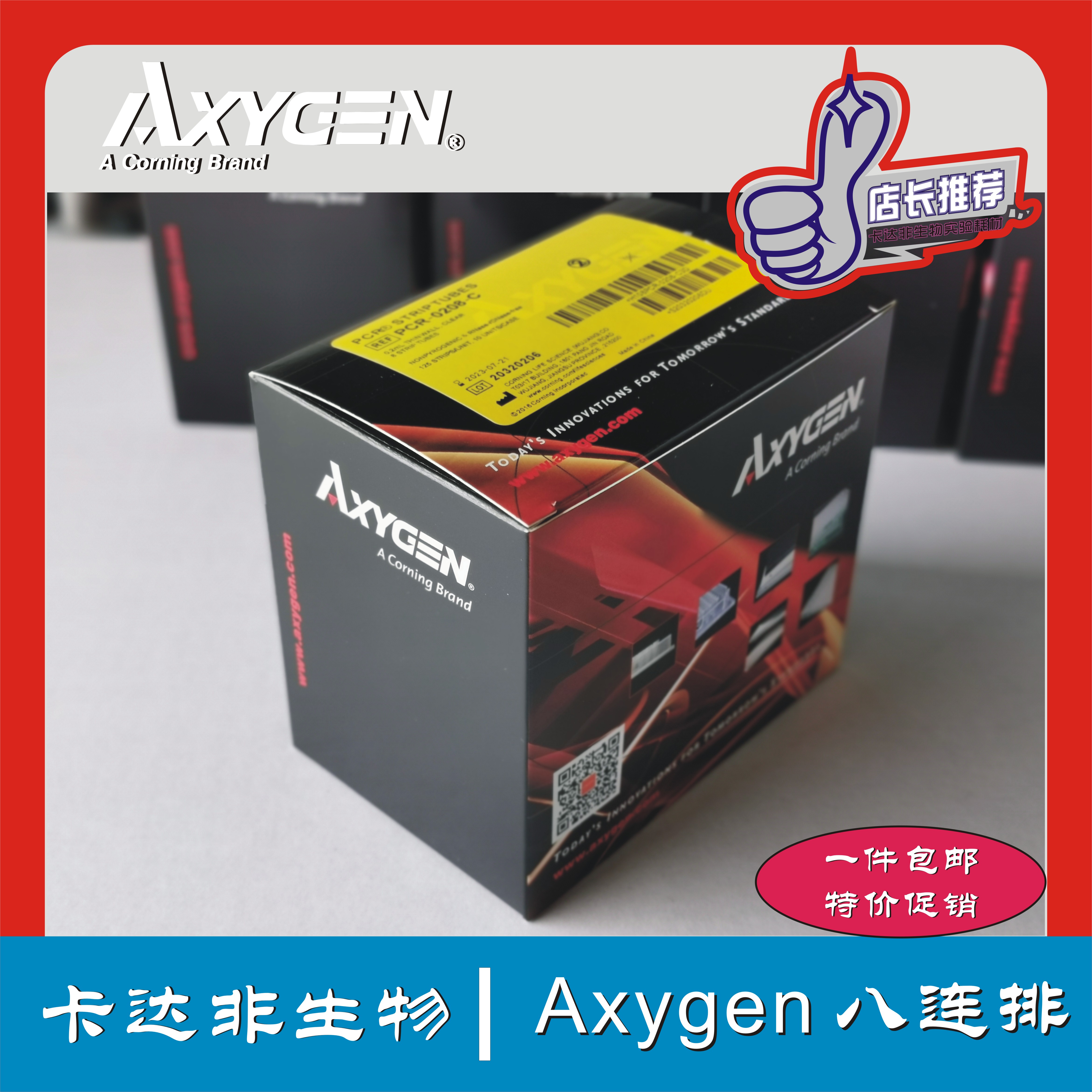 Axygen爱思进0.2ml八排管PCR-0208-C八连排联管8连管平盖现货_虎窝淘
