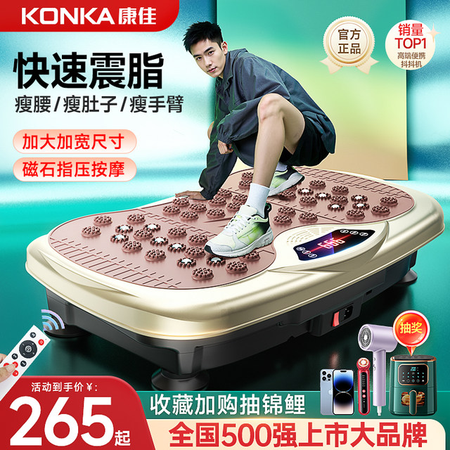 Konka fat-shaking machine shook machine lazy waist slimming belly ...