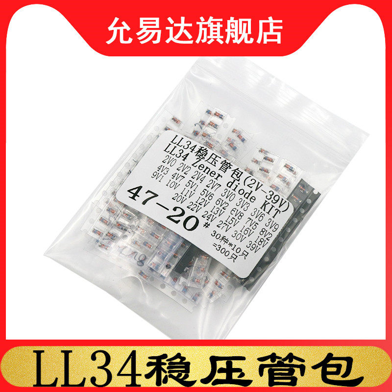 贴片稳压二极管包 LL34 1206封装 0.5W 2V-39V 30种共300只_虎窝淘