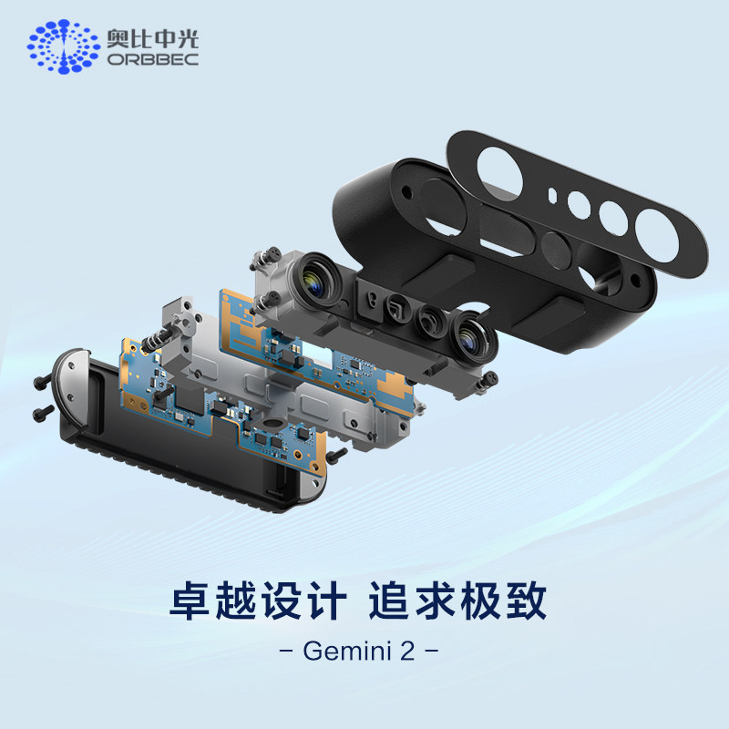 奥比中光ORBBEC Gemini 2双目结构光深度相机 3D摄像头可替代intelD435i机器人避障视觉处理器 3D重建_虎窝淘