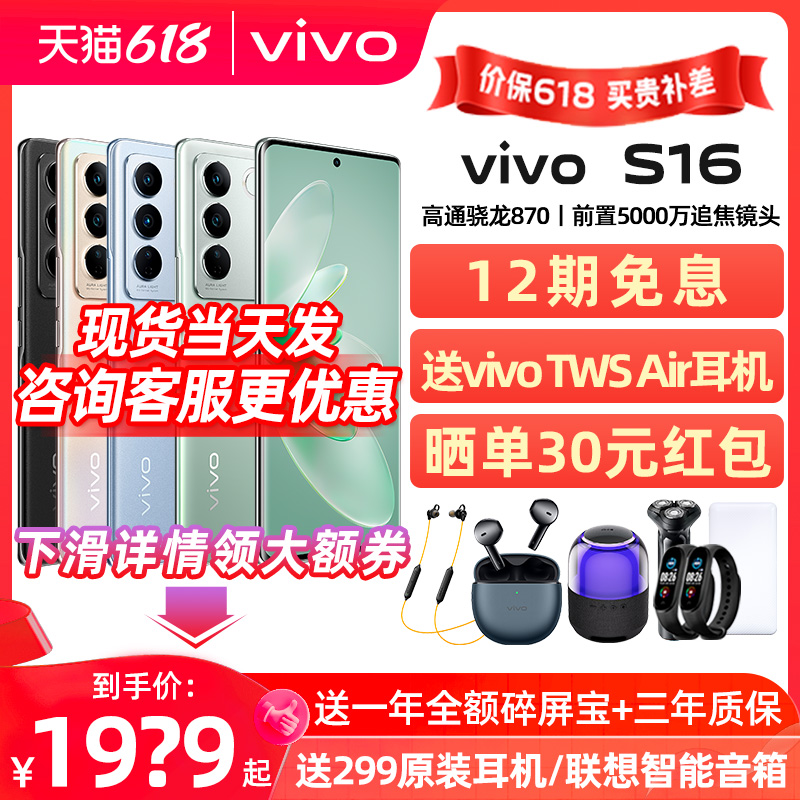 保价618 12期免息/立减699+ vivo s16 5G手机vivo官方正品 vivos16pro vivo s17 s17e vivos15官方旗舰新品_虎窝淘
