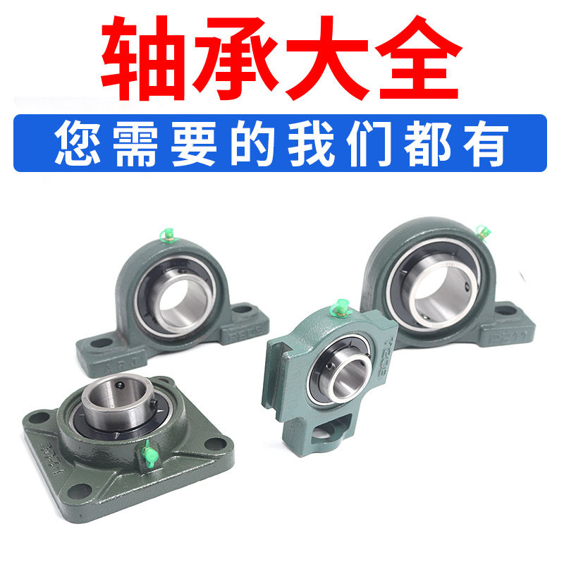 外球面轴承带座UCF201 202 203 F204 F205 F206 F207 208 209 210_虎窝淘