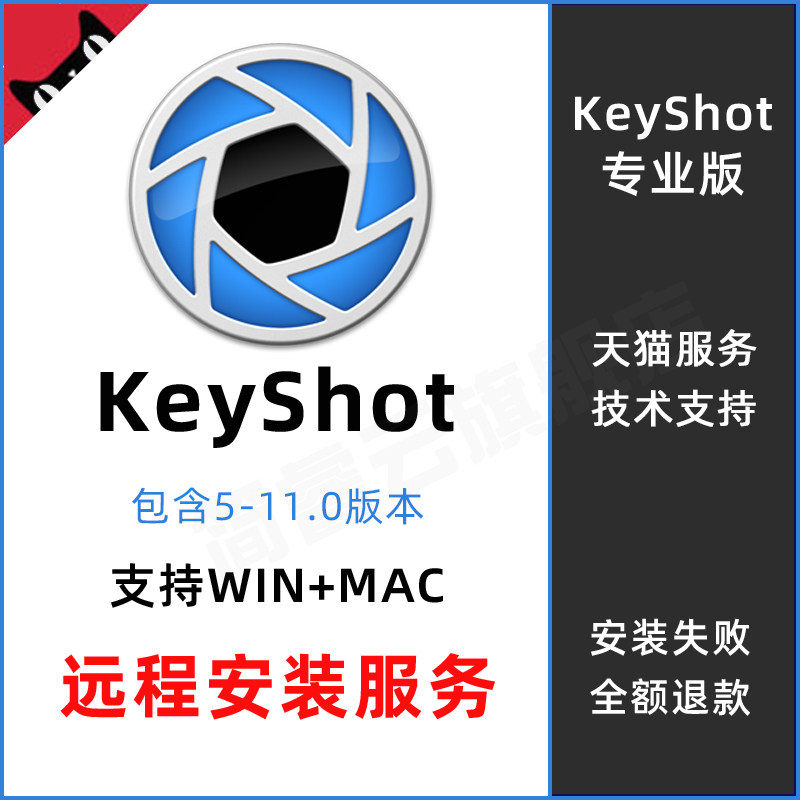 keyshot软件11.0/10.2/9/8/7/6远程安装包视频教程材质库win/mac_虎窝淘