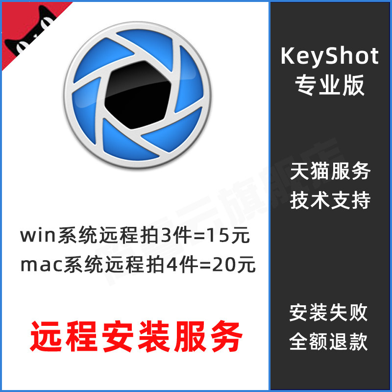 keyshot软件11.0/10.2/9/8/7/6远程安装包视频教程材质库win/mac_虎窝淘