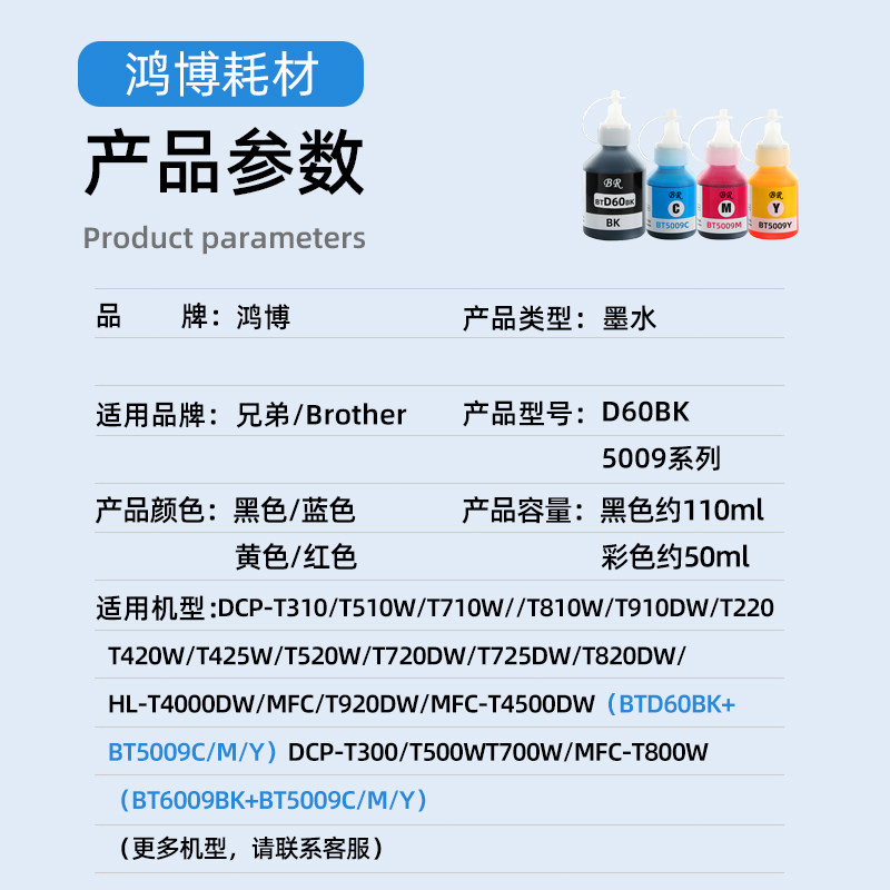 兄弟打印机墨水4色DCP-T425 T220 T725W T500W T700W T510 MFC-T800W T810W BT6009BK ...