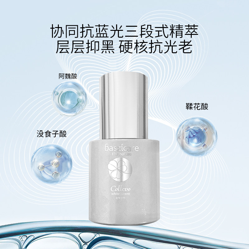 baszicare/贝熙迦儿卡卡杜李子莹亮晳白面霜30ml淡化色素补水保湿_虎窝淘