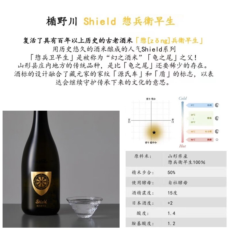 【现货】楯野川Shield惣兵卫早生稀有复活酒米纯米大吟酿720ml_虎窝淘