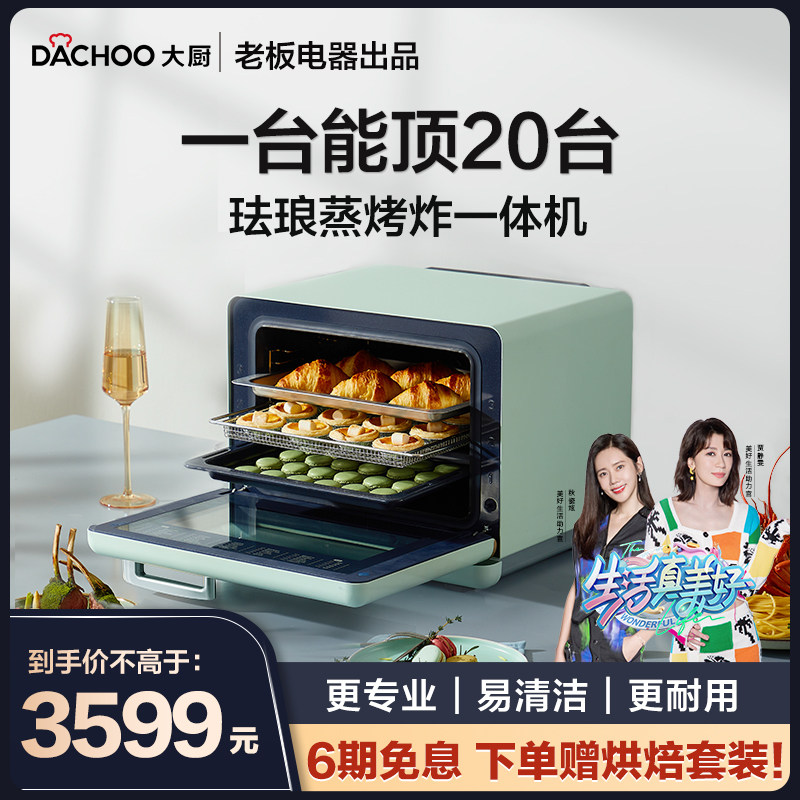 老板电器大厨DB610蒸烤箱家用台式蒸烤炸一体机烘焙电蒸箱烤箱_虎窝淘