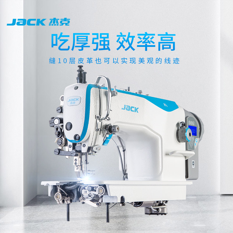 【官方旗舰】jack杰克H5/H6工业同步厚料缝纫机电脑电动自动剪线_虎窝淘