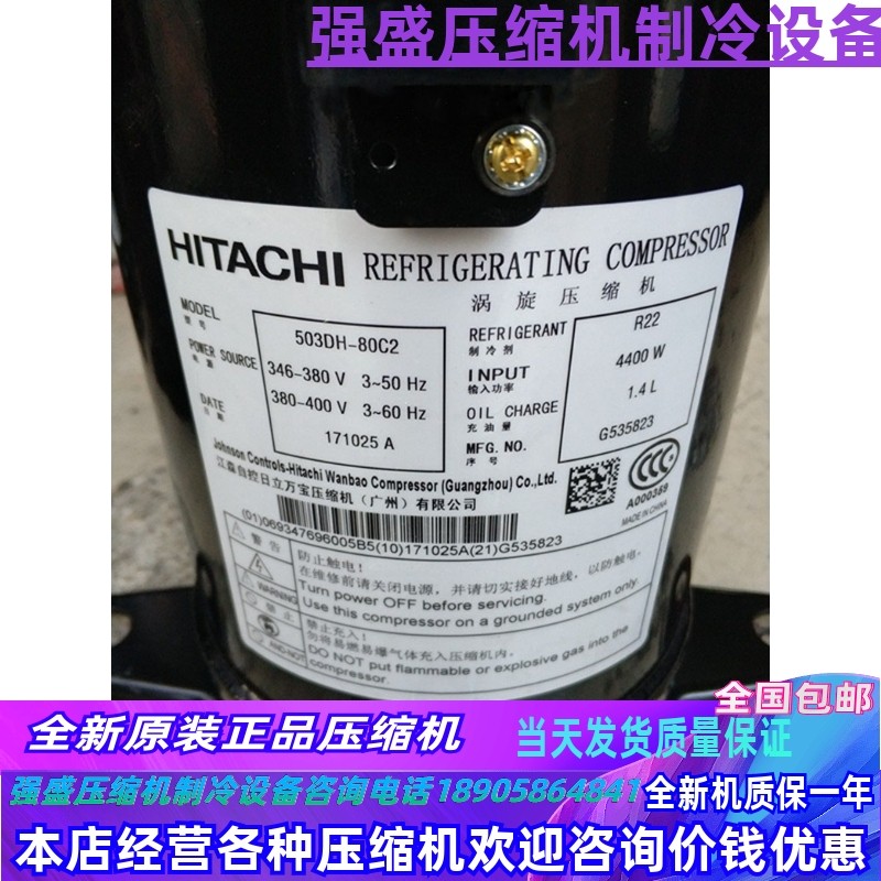 503DH-80C2 503DH-83C2Y 603DH-90C2 603DH-95C2Y全新日立压缩机_虎窝淘