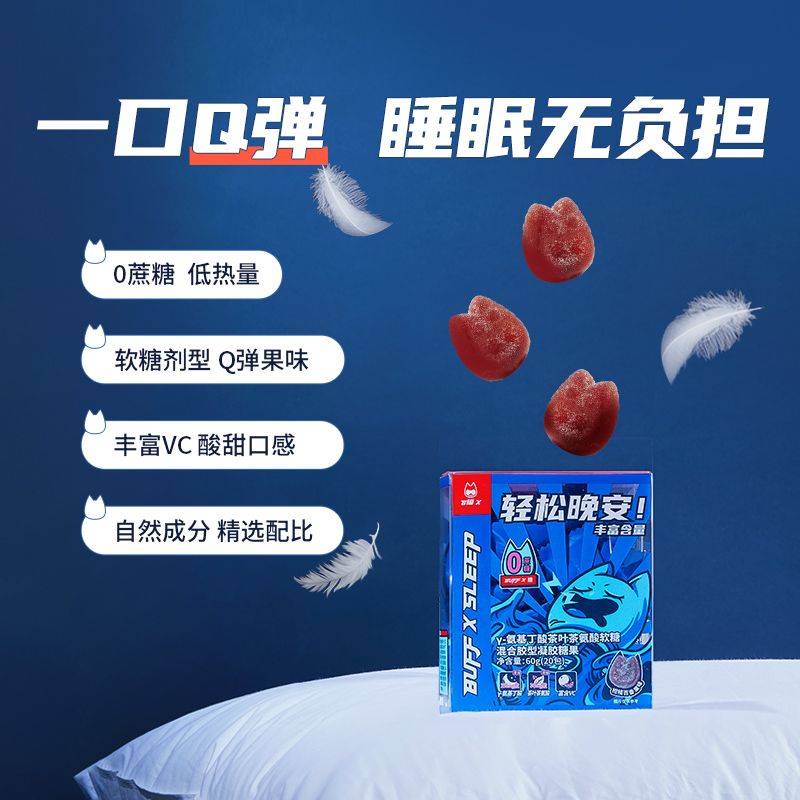 BUFFX GABA睡眠软糖氨基丁酸糖果睡觉助糖褪黑素软糖非安瓶睡眠片_虎窝淘