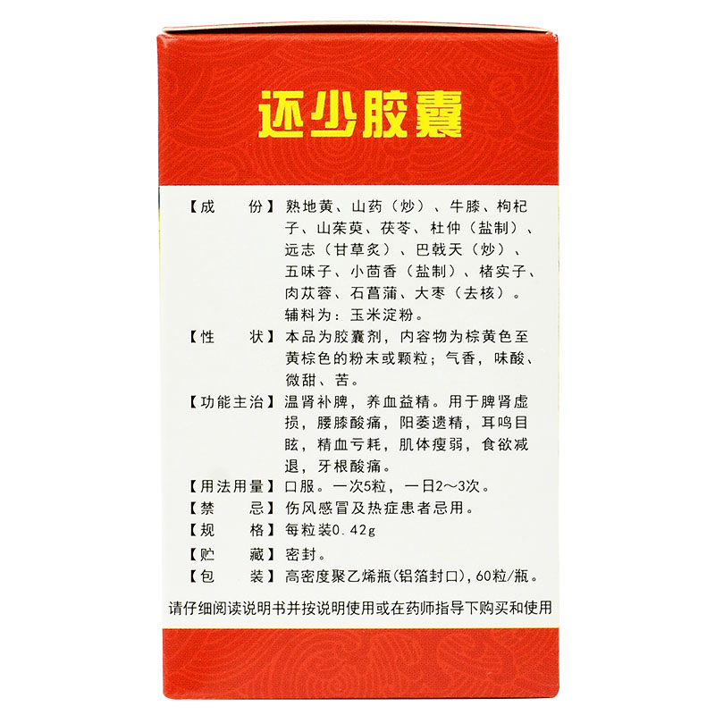 雅达还少胶囊0.42g*60粒*1瓶/盒正品养血益精温肾阳痿遗精耳鸣_虎窝淘