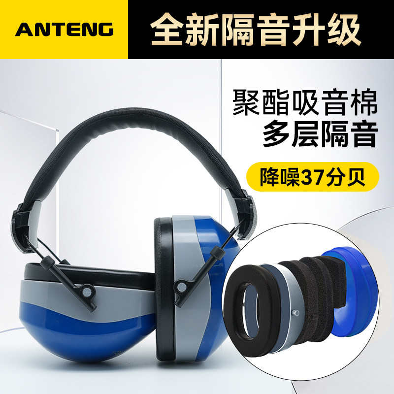 隔音ANTENG耳罩超强工业睡觉学习专用头戴专业防护耳罩