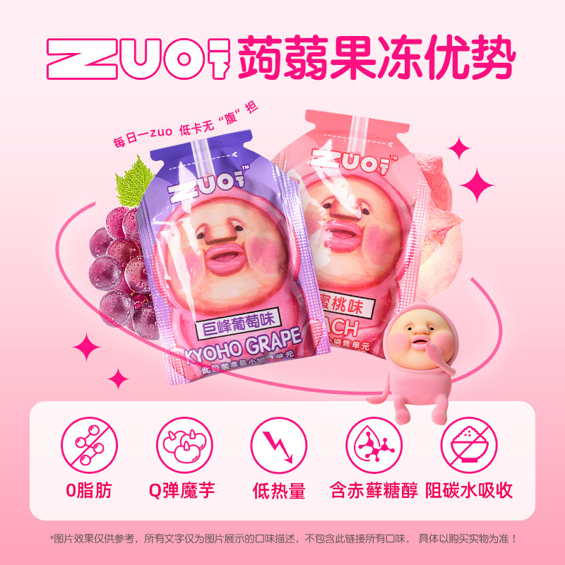 zuo一下屁桃果冻蒟蒻果汁果冻儿童成人健康零食6袋6枚/袋国产_虎窝淘