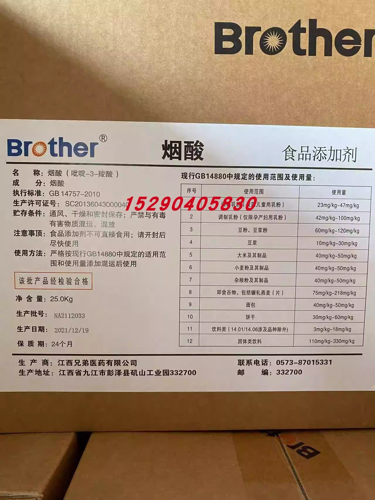 正品兄弟烟酸烟酰胺食品级维生素B3维生素PP尼克酸 VB3营养强化剂_虎窝淘