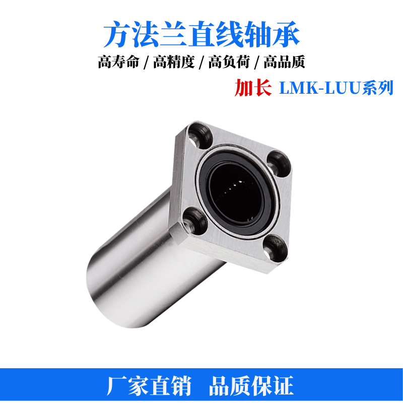 加长方法兰直线运动轴承LMK12LUU10 16 20 25 30 35 40精密高精度_虎窝淘