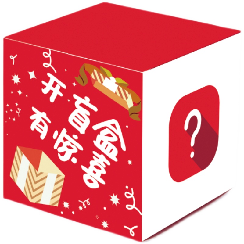 惊喜盲盒定制抽奖开业纸盒化妆品订做logo空白幸运盒子包装盒彩盒_虎窝淘