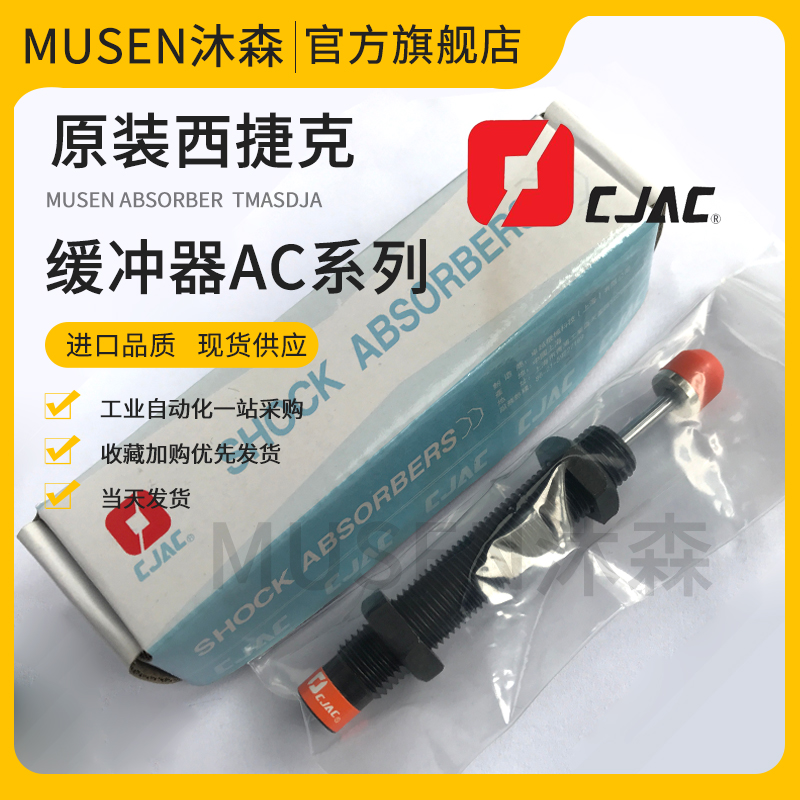 CJAC西捷克缓冲器AC0806 1008 1210 1416 1425 2030 2050 2580-2_虎窝淘