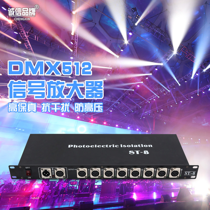 DMX512信号放大器舞台灯光4路8路光电隔离分配光束灯帕灯收发器_虎窝淘