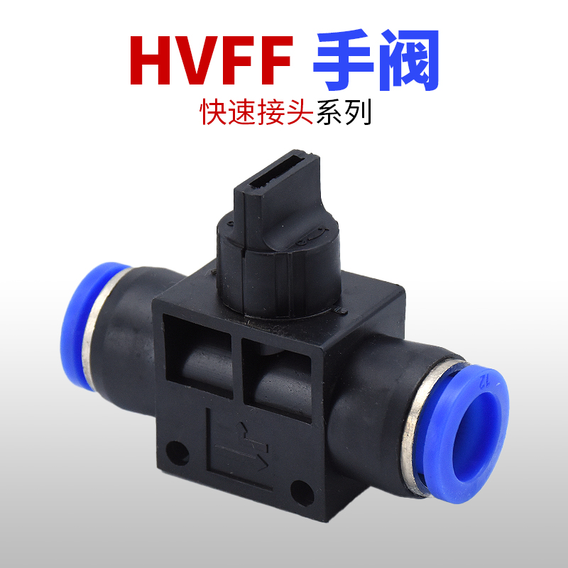 瑞沃HVFF-4手阀BUC-681012气管开关阀气动接头快插手动阀门手转阀_虎窝淘