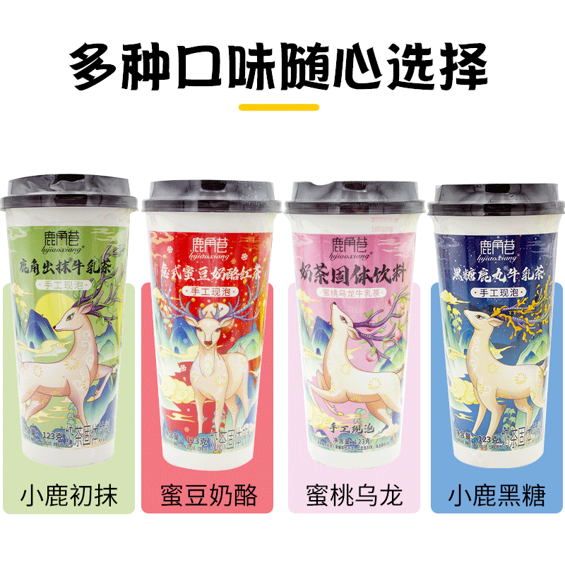 鹿角巷奶茶123g杯装蜜桃乌龙黑糖鹿丸牛乳茶网红手工冲泡休闲饮品_虎窝淘